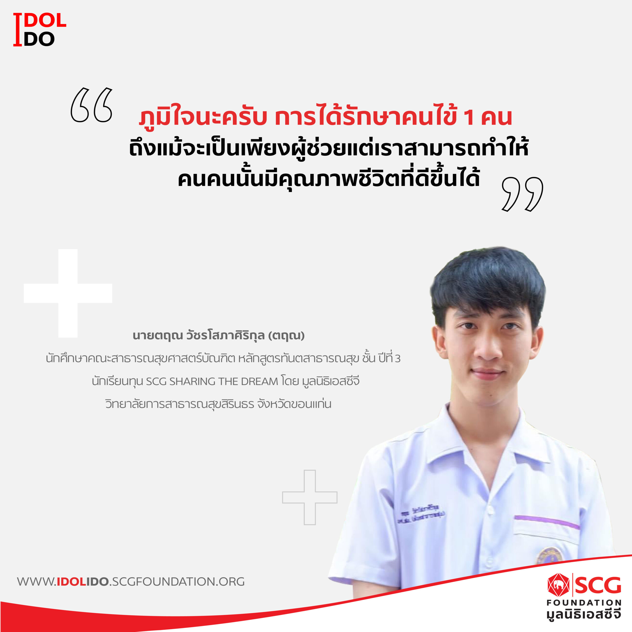 Goal On – IDOLIDO SCG Foundation