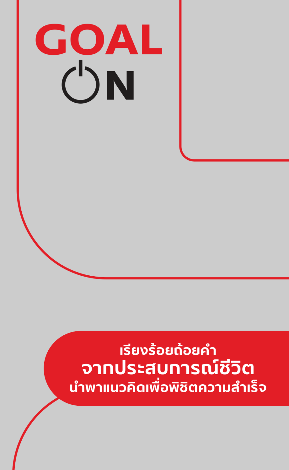 Goal On – IDOLIDO SCG Foundation